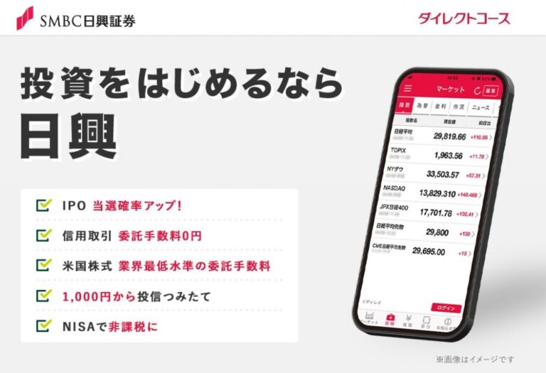 SMBC日興証券のIPO投資情報 | かぶリッジ