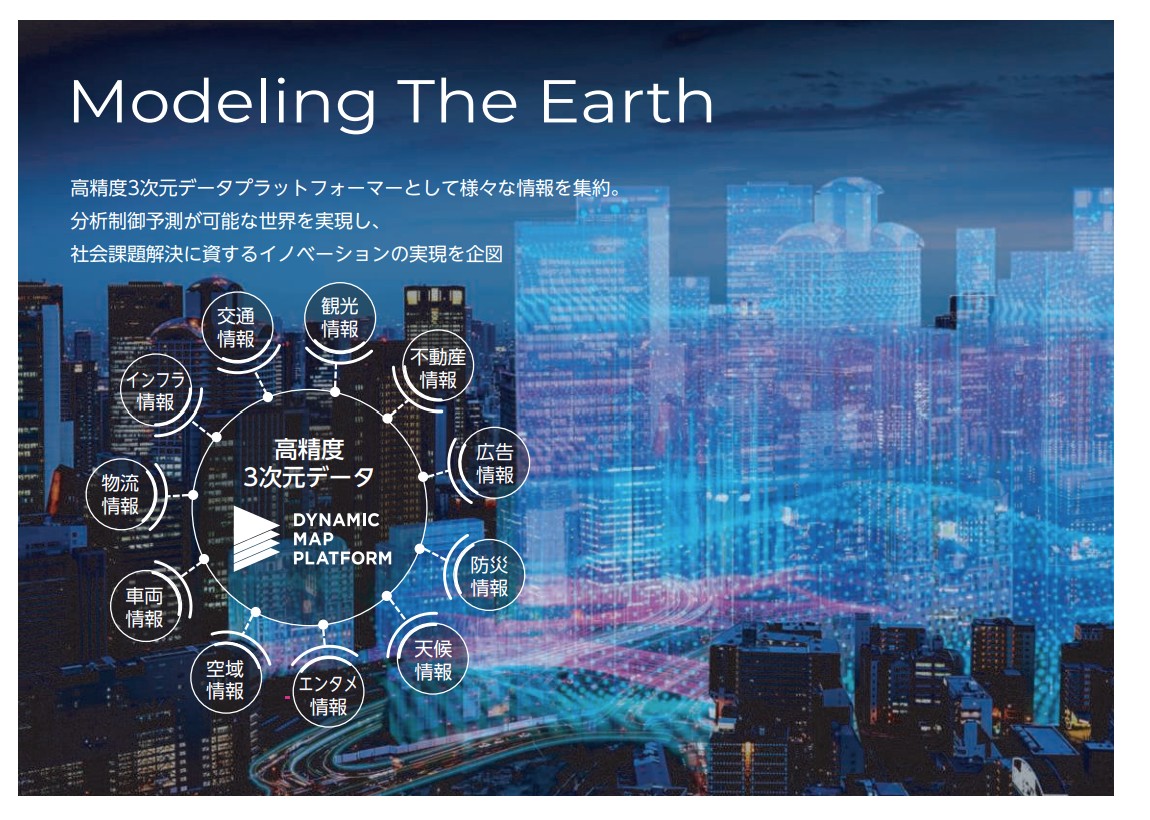 ダイナミックマッププラットフォーム（336A）のIPO初値予想と上場概要紹介 | かぶリッジ