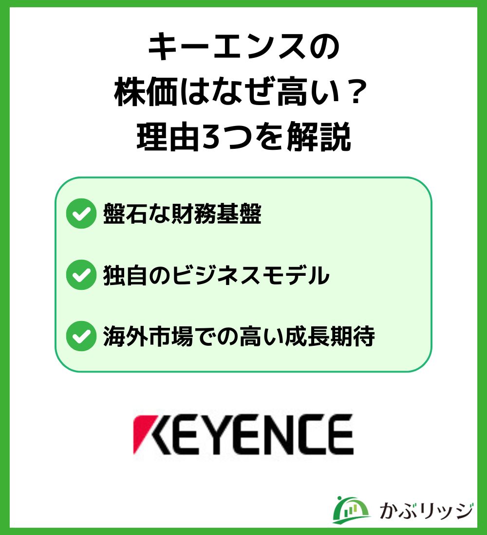 キーエンスの株価はなぜ高い？将来性や株価が高くて買えないときの対処法を徹底解説！ | かぶリッジ